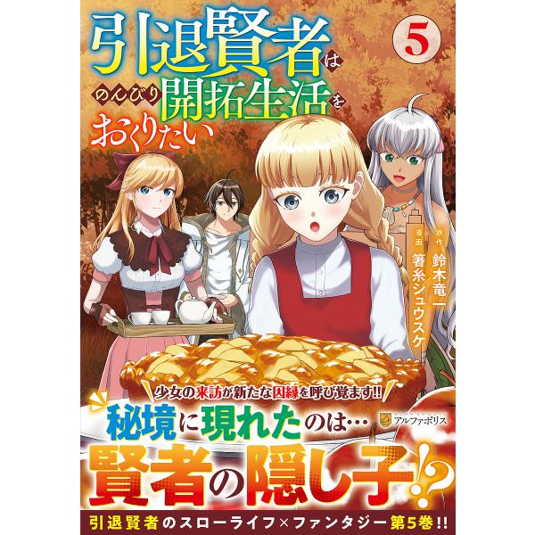 【発売日：2026年10月21日】※商品画像はイメージや仮デザインが含まれている場合があります。帯の有無など実際と異なる場合があります。箸糸シュウスケ　鈴木竜一出版社:アルファポリス発売日:2026年10月21日シリーズ名等:アルファポリス...