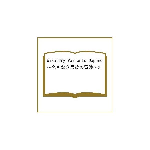 【発売日：2026年10月20日】※商品画像はイメージや仮デザインが含まれている場合があります。帯の有無など実際と異なる場合があります。藤澤紀幸　脚本:浜村俊基　ドリコム出版社:ドリコム発売日:2026年10月20日シリーズ名等:DREコミ...