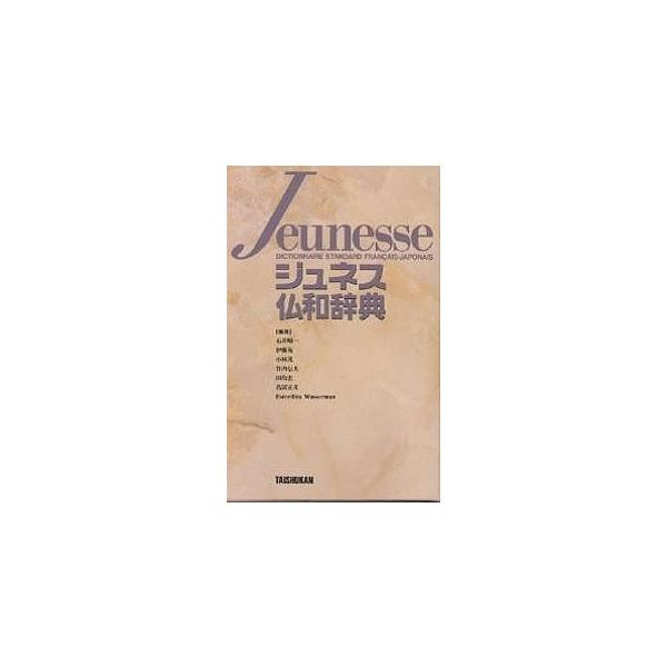 編:石井晴一出版社:大修館書店発売日:1993年04月キーワード:ジュネス仏和辞典石井晴一 じゆねすふつわじてん ジユネスフツワジテン いしい せいいち イシイ セイイチ