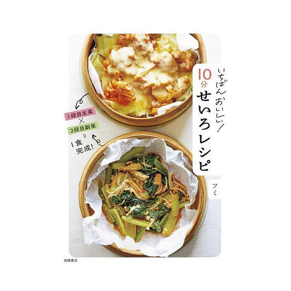 ※商品画像はイメージや仮デザインが含まれている場合があります。帯の有無など実際と異なる場合があります。著:フミ出版社:高橋書店発売日:2025年11月キーワード:いちばんおいしい！１０分せいろレシピフミ 料理 クッキング いちばんおいしいじ...