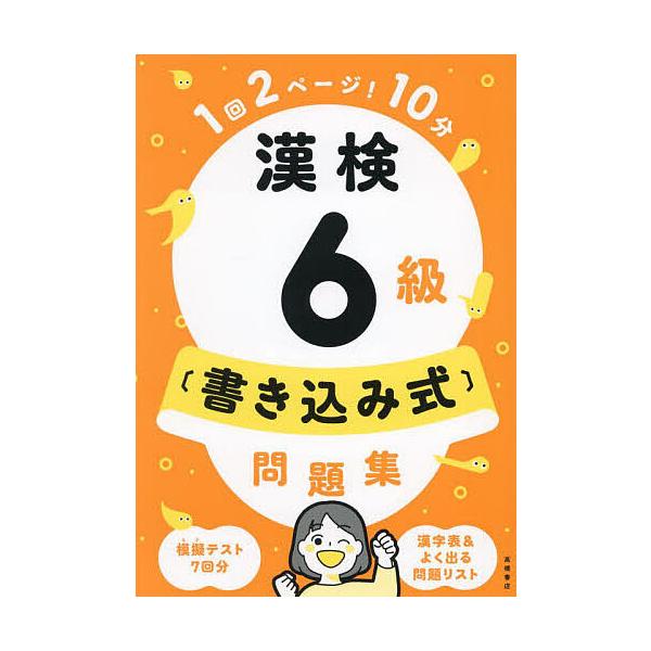 ※商品画像はイメージや仮デザインが含まれている場合があります。帯の有無など実際と異なる場合があります。編:資格試験対策研究会出版社:高橋書店発売日:2024年08月キーワード:漢検６級〈書き込み式〉問題集資格試験対策研究会 かんけんろつきゆ...