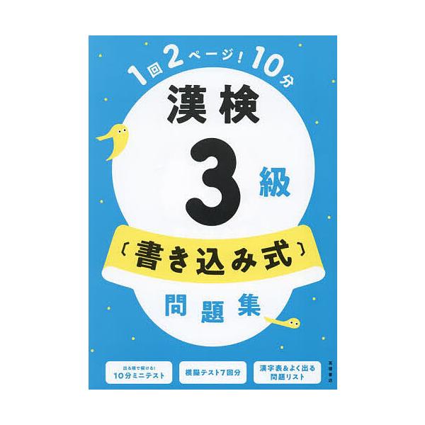 編:資格試験対策研究会出版社:高橋書店発売日:2024年08月キーワード:漢検３級〈書き込み式〉問題集資格試験対策研究会 かんけんさんきゆうかきこみしきもんだいしゆうかんけ カンケンサンキユウカキコミシキモンダイシユウカンケ しかく／しけん...