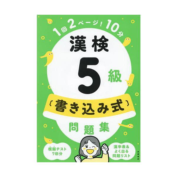 編:資格試験対策研究会出版社:高橋書店発売日:2024年08月キーワード:漢検５級〈書き込み式〉問題集資格試験対策研究会 かんけんごきゆうかきこみしきもんだいしゆうかんけん カンケンゴキユウカキコミシキモンダイシユウカンケン しかく／しけん...