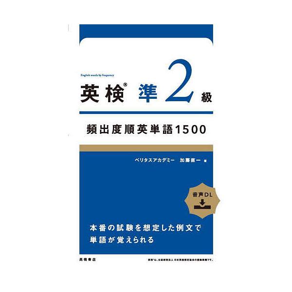 著:加藤直一出版社:高橋書店発売日:2023年11月キーワード:英検準２級頻出度順英単語１５００加藤直一 えいけんじゆんにきゆうひんしゆつどじゆんえいたんご エイケンジユンニキユウヒンシユツドジユンエイタンゴ かとう なおひと カトウ ナオヒト