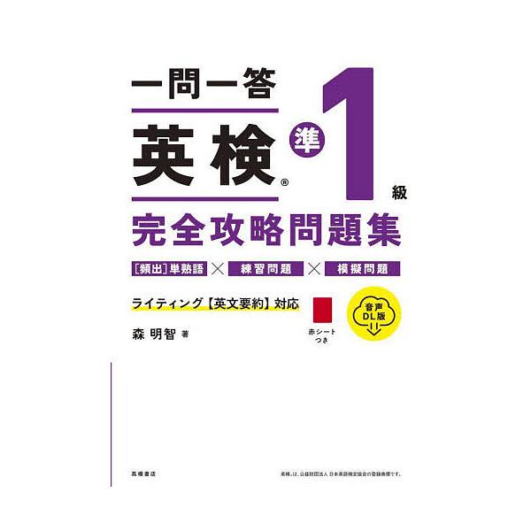 著:森明智出版社:高橋書店発売日:2024年09月キーワード:一問一答英検準１級完全攻略問題集〔２０２４〕森明智 いちもんいつとうえいけんじゆんいつきゆうかんぜんこ イチモンイツトウエイケンジユンイツキユウカンゼンコ もり あきとも モリ ...
