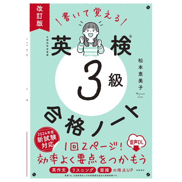 著:松本恵美子出版社:高橋書店発売日:2024年11月キーワード:書いて覚える英検３級合格ノート松本恵美子 かいておぼえるえいけんさんきゆうごうかくのーとかい カイテオボエルエイケンサンキユウゴウカクノートカイ まつもと えみこ マツモト エミコ