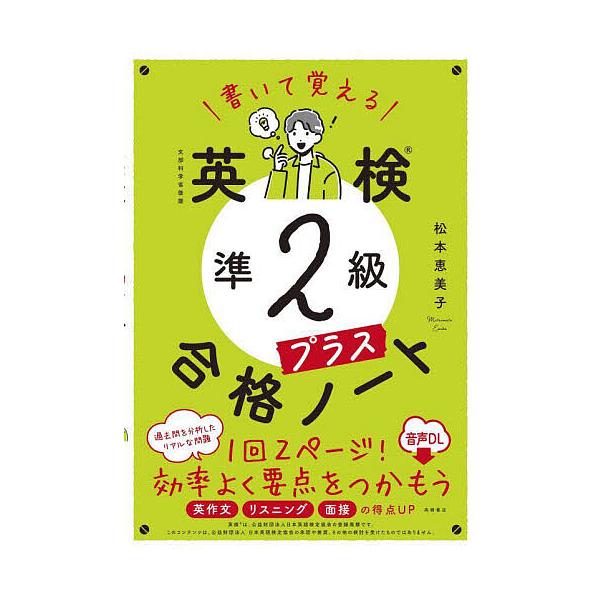 著:松本恵美子出版社:高橋書店発売日:2025年08月キーワード:書いて覚える英検準２級プラス合格ノート松本恵美子 かいておぼえるえいけんじゆんにきゆうぷらすごうかく カイテオボエルエイケンジユンニキユウプラスゴウカク まつもと えみこ マ...