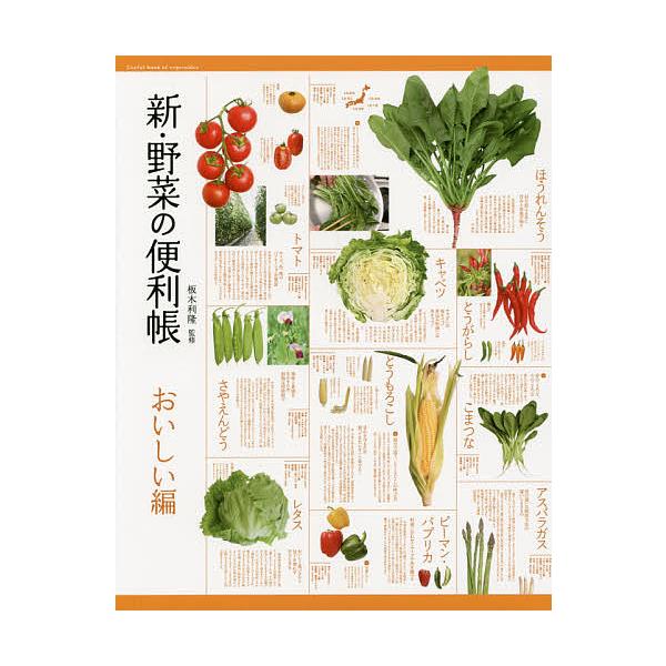 ※商品画像はイメージや仮デザインが含まれている場合があります。帯の有無など実際と異なる場合があります。監修:板木利隆出版社:高橋書店発売日:2016年03月キーワード:新・野菜の便利帳おいしい編板木利隆 しんやさいのべんりちようおいしいへん...
