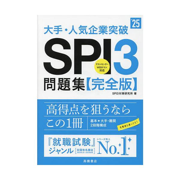 【2026年度版も】SPI対策本のおすすめ人気ランキング23選【SPI3の問題集・参考書】 | マンガBANGマガジン｜マンガ・アニメ・映画のおすすめ情報ランキング