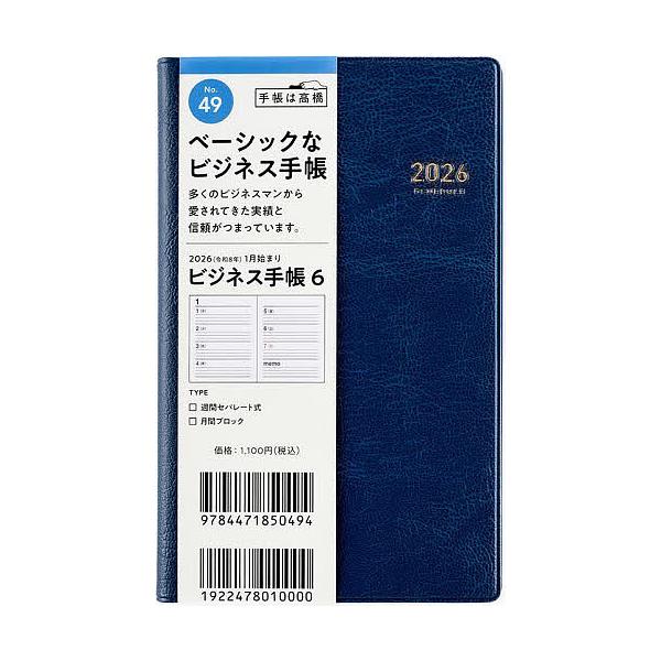 ※商品画像はイメージや仮デザインが含まれている場合があります。帯の有無など実際と異なる場合があります。出版社:高橋書店発売日:2025年09月シリーズ名等:２０２６年版キーワード:ビジネス手帳６［藍］手帳判ウィークリー２０２６年１月始まりN...