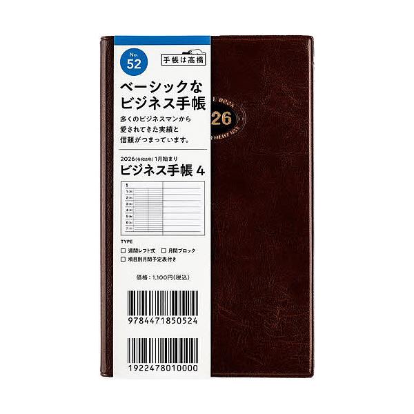 ※商品画像はイメージや仮デザインが含まれている場合があります。帯の有無など実際と異なる場合があります。出版社:高橋書店発売日:2025年09月シリーズ名等:２０２６年版キーワード:ビジネス手帳４［茶］手帳判ウィークリー２０２６年１月始まりN...