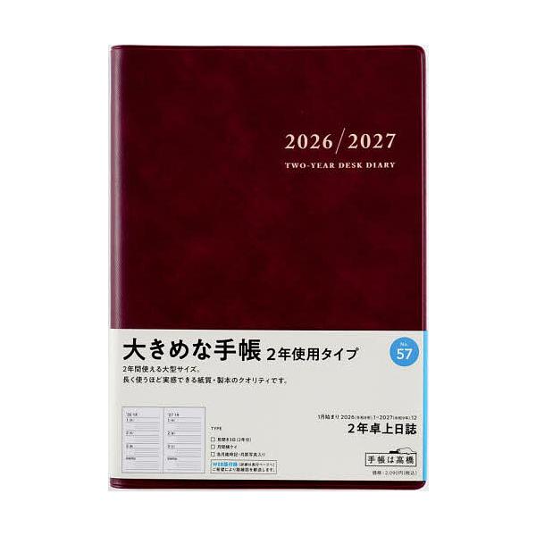 ※商品画像はイメージや仮デザインが含まれている場合があります。帯の有無など実際と異なる場合があります。出版社:高橋書店発売日:2025年09月シリーズ名等:２０２６年版キーワード:２年卓上日誌［ワイン］２０２６年１月始まりNo．５７ ５７．...