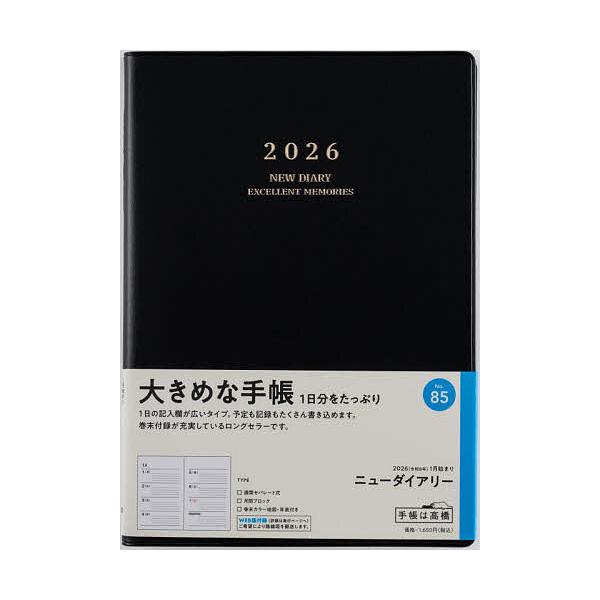 ※商品画像はイメージや仮デザインが含まれている場合があります。帯の有無など実際と異なる場合があります。出版社:高橋書店発売日:2025年09月シリーズ名等:２０２６年版キーワード:ニューダイアリー［黒］ウィークリー２０２６年１月始まりNo．...