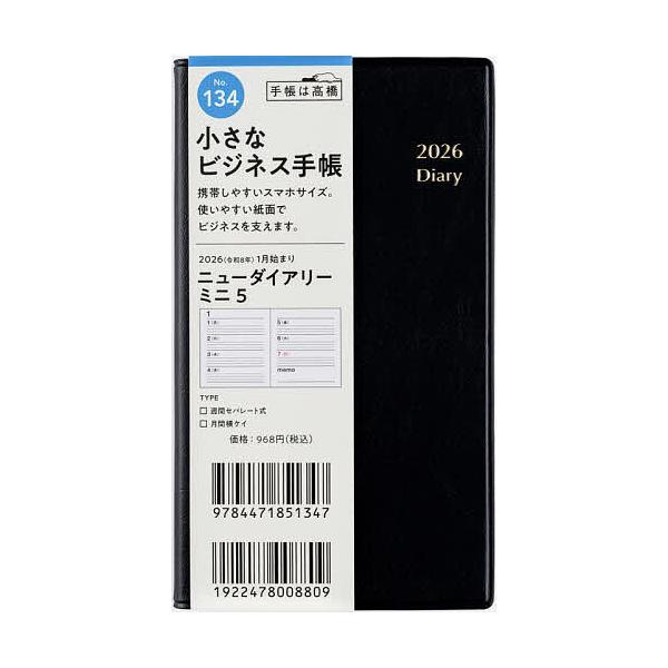 ※商品画像はイメージや仮デザインが含まれている場合があります。帯の有無など実際と異なる場合があります。出版社:高橋書店発売日:2025年09月シリーズ名等:２０２６年版キーワード:ニューダイアリーミニ５［黒］手帳判ウィークリー２０２６年１月...