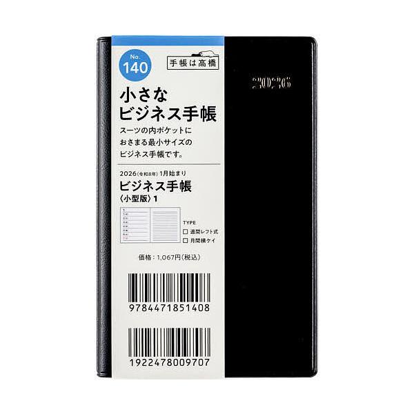 ※商品画像はイメージや仮デザインが含まれている場合があります。帯の有無など実際と異なる場合があります。出版社:高橋書店発売日:2025年09月シリーズ名等:２０２６年版キーワード:ビジネス手帳〈小型版〉１［黒］手帳判ウィークリー２０２６年１...