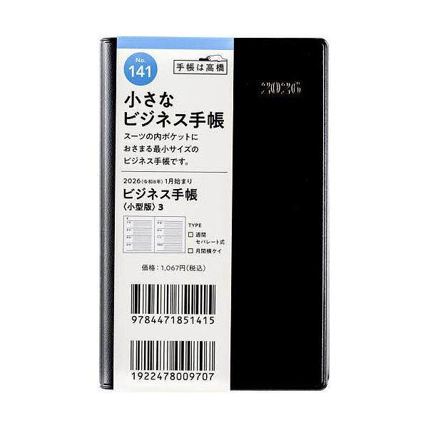 ※商品画像はイメージや仮デザインが含まれている場合があります。帯の有無など実際と異なる場合があります。出版社:高橋書店発売日:2025年09月シリーズ名等:２０２６年版キーワード:ビジネス手帳〈小型版〉３［黒］手帳判ウィークリー２０２６年１...