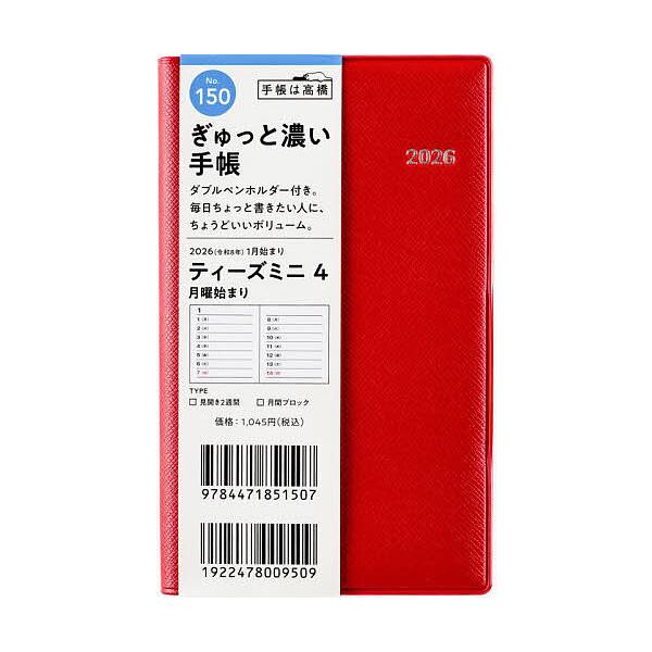 ※商品画像はイメージや仮デザインが含まれている場合があります。帯の有無など実際と異なる場合があります。出版社:高橋書店発売日:2025年09月シリーズ名等:２０２６年版キーワード:T’mini（ティーズミニ）４［レッド］手帳判ウィークリー２...
