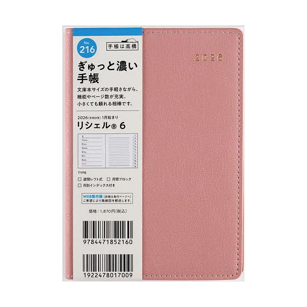 ※商品画像はイメージや仮デザインが含まれている場合があります。帯の有無など実際と異なる場合があります。出版社:高橋書店発売日:2025年09月シリーズ名等:２０２６年版キーワード:リシェル（R）６［マットローズピンク］A６判ウィークリー２０...
