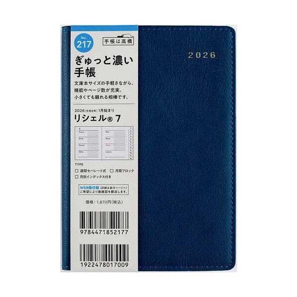 ※商品画像はイメージや仮デザインが含まれている場合があります。帯の有無など実際と異なる場合があります。出版社:高橋書店発売日:2025年09月シリーズ名等:２０２６年版キーワード:リシェル（R）７［コーンフラワーブルー］A６判ウィークリー２...