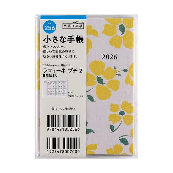 ※商品画像はイメージや仮デザインが含まれている場合があります。帯の有無など実際と異なる場合があります。出版社:高橋書店発売日:2025年09月シリーズ名等:２０２６年版キーワード:ラフィーネプチ２B７判マンスリー２０２６年１月始まりNo．２...