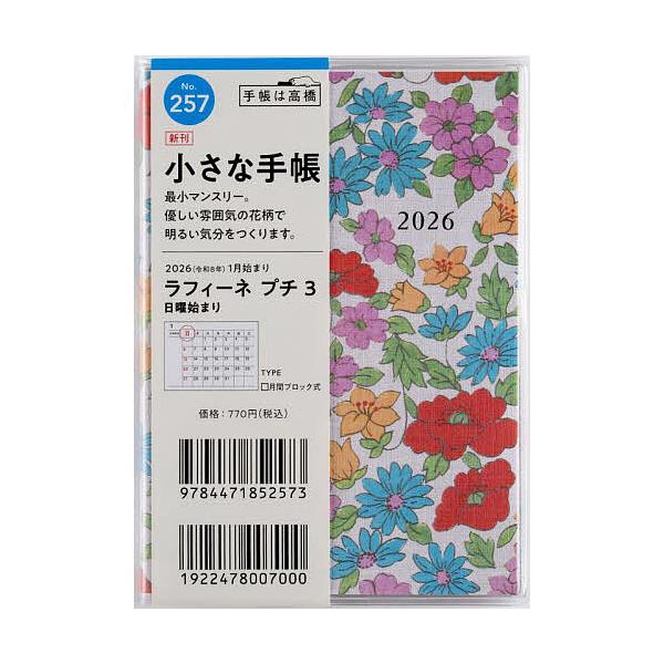 ※商品画像はイメージや仮デザインが含まれている場合があります。帯の有無など実際と異なる場合があります。出版社:高橋書店発売日:2025年09月シリーズ名等:２０２６年版キーワード:ラフィーネプチ３B７判マンスリー２０２６年１月始まりNo．２...
