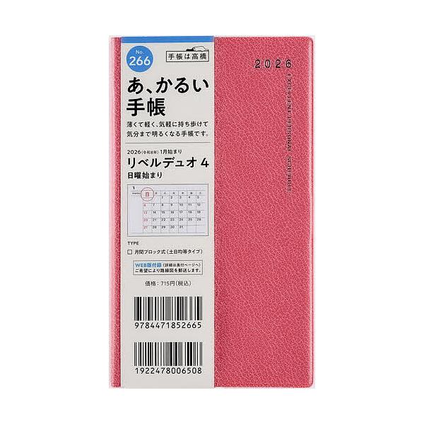 ※商品画像はイメージや仮デザインが含まれている場合があります。帯の有無など実際と異なる場合があります。出版社:高橋書店発売日:2025年09月シリーズ名等:２０２６年版キーワード:リベルデュオ４［パープルピンク］手帳判マンスリー２０２６年１...