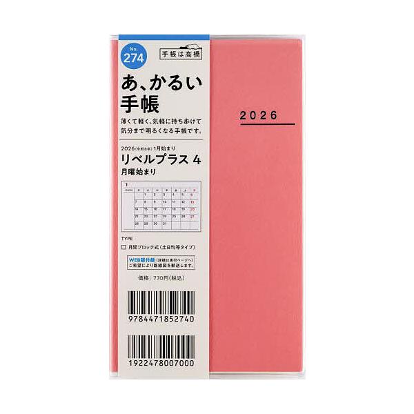 ※商品画像はイメージや仮デザインが含まれている場合があります。帯の有無など実際と異なる場合があります。出版社:高橋書店発売日:2025年09月シリーズ名等:２０２６年版キーワード:リベルプラス４［ドルチェ・ピーチ］手帳判マンスリー２０２６年...