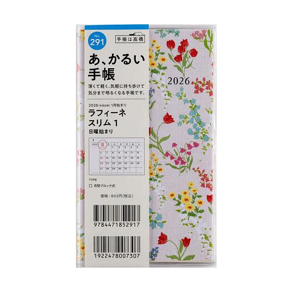 ※商品画像はイメージや仮デザインが含まれている場合があります。帯の有無など実際と異なる場合があります。出版社:高橋書店発売日:2025年09月シリーズ名等:２０２６年版キーワード:ラフィーネスリム１手帳判マンスリー２０２６年１月始まりNo．...