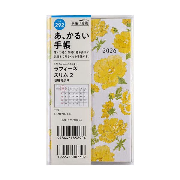 ※商品画像はイメージや仮デザインが含まれている場合があります。帯の有無など実際と異なる場合があります。出版社:高橋書店発売日:2025年09月シリーズ名等:２０２６年版キーワード:ラフィーネスリム２手帳判マンスリー２０２６年１月始まりNo．...