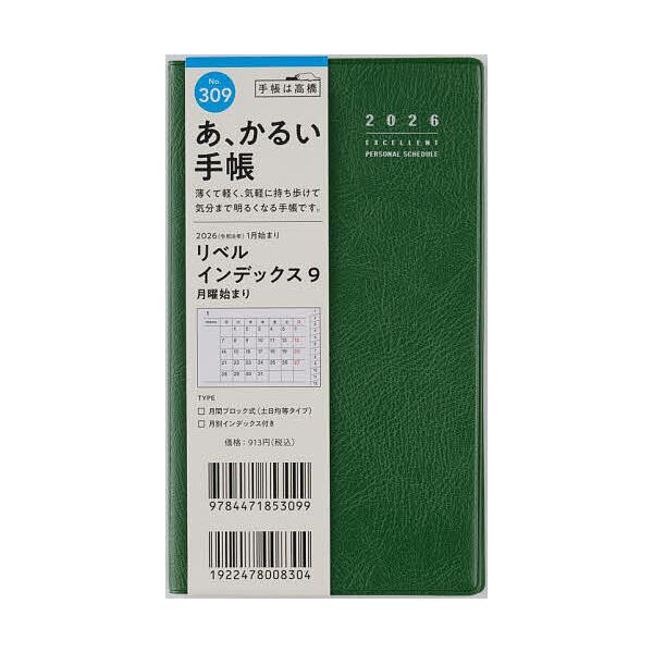 ※商品画像はイメージや仮デザインが含まれている場合があります。帯の有無など実際と異なる場合があります。出版社:高橋書店発売日:2025年09月シリーズ名等:２０２６年版キーワード:リベルインデックス９月曜始まり［フォレストブルーグリーン］手...