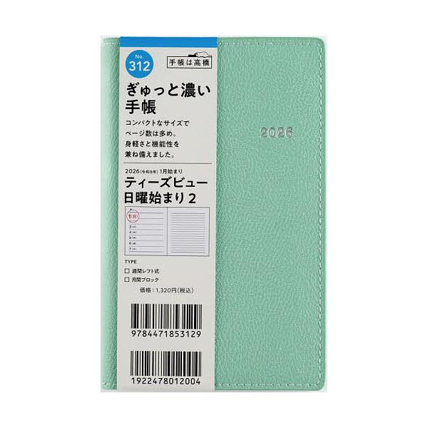 ※商品画像はイメージや仮デザインが含まれている場合があります。帯の有無など実際と異なる場合があります。出版社:高橋書店発売日:2025年09月シリーズ名等:２０２６年版キーワード:T’beau（ティーズビュー）日曜始まり２［セイジグリーン］...