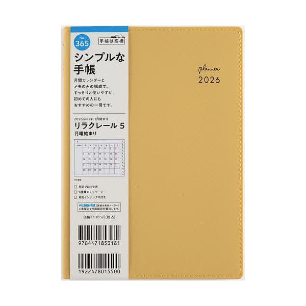※商品画像はイメージや仮デザインが含まれている場合があります。帯の有無など実際と異なる場合があります。出版社:高橋書店発売日:2025年09月シリーズ名等:２０２６年版キーワード:リラクレール５月曜始まり［ターメリック］B６判マンスリー２０...