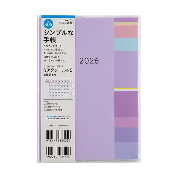 ※商品画像はイメージや仮デザインが含まれている場合があります。帯の有無など実際と異なる場合があります。出版社:高橋書店発売日:2025年09月シリーズ名等:２０２６年版キーワード:ミアクレール（R）５B６判マンスリー２０２６年１月始まりNo...