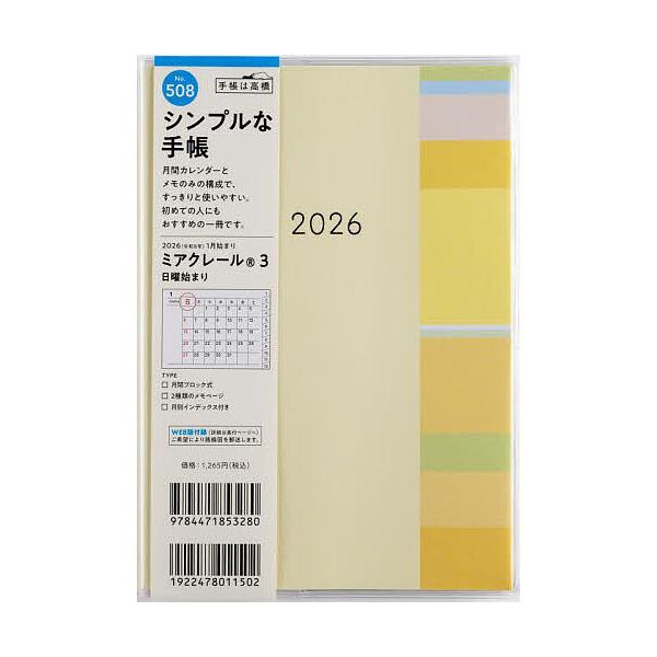 ※商品画像はイメージや仮デザインが含まれている場合があります。帯の有無など実際と異なる場合があります。出版社:高橋書店発売日:2025年09月シリーズ名等:２０２６年版キーワード:ミアクレール（R）３B６判マンスリー２０２６年１月始まりNo...