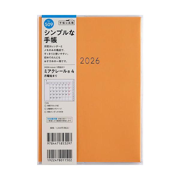 ※商品画像はイメージや仮デザインが含まれている場合があります。帯の有無など実際と異なる場合があります。出版社:高橋書店発売日:2025年09月シリーズ名等:２０２６年版キーワード:ミアクレール（R）４月曜始まりB６判マンスリー２０２６年１月...