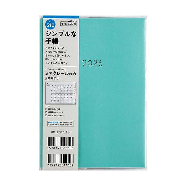 ※商品画像はイメージや仮デザインが含まれている場合があります。帯の有無など実際と異なる場合があります。出版社:高橋書店発売日:2025年09月シリーズ名等:２０２６年版キーワード:ミアクレール（R）６月曜始まりB６判マンスリー２０２６年１月...