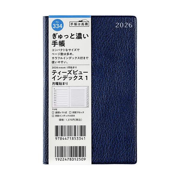 ※商品画像はイメージや仮デザインが含まれている場合があります。帯の有無など実際と異なる場合があります。出版社:高橋書店発売日:2025年09月シリーズ名等:２０２６年版キーワード:T’beau（ティーズビュー）インデックス１［濃紺］手帳判ウ...