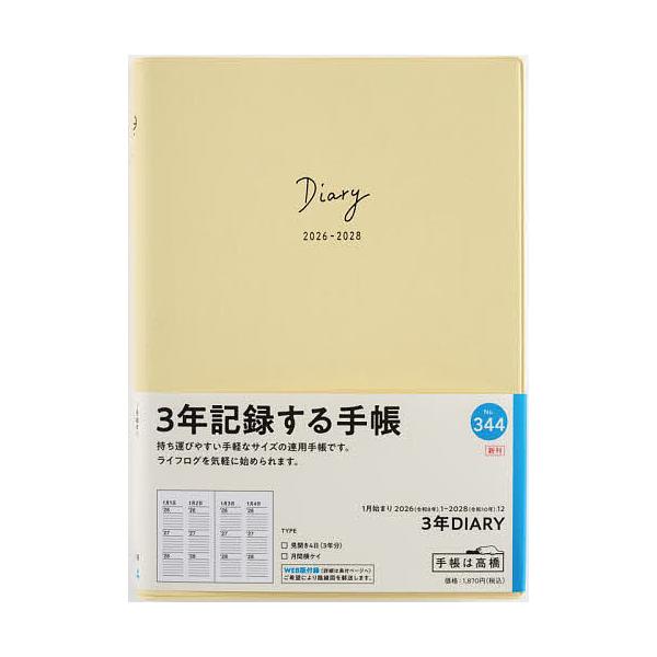 ※商品画像はイメージや仮デザインが含まれている場合があります。帯の有無など実際と異なる場合があります。出版社:高橋書店発売日:2025年09月シリーズ名等:２０２６年版キーワード:３年DIARY［クリームイエロー］２０２６年１月始まりNo．...