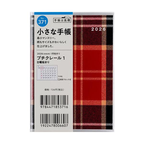 ※商品画像はイメージや仮デザインが含まれている場合があります。帯の有無など実際と異なる場合があります。出版社:高橋書店発売日:2025年09月シリーズ名等:２０２６年版キーワード:プチクレール１B７判マンスリー２０２６年１月始まりNo．３７...