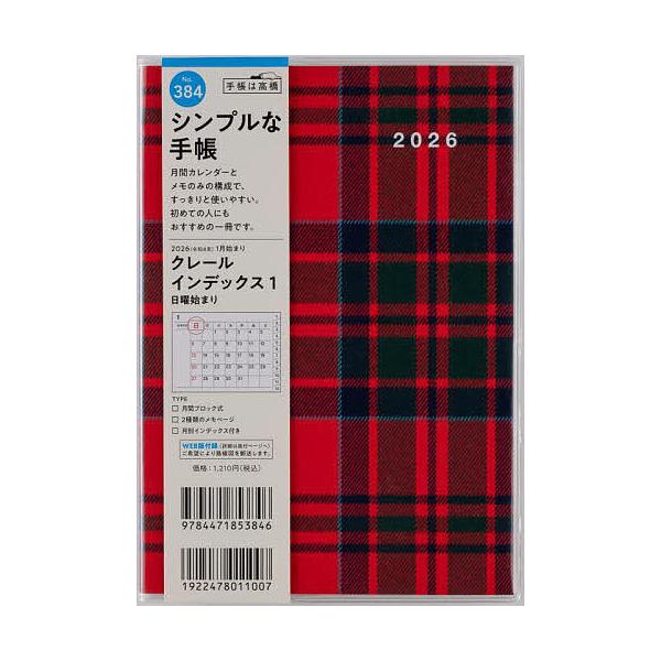 ※商品画像はイメージや仮デザインが含まれている場合があります。帯の有無など実際と異なる場合があります。出版社:高橋書店発売日:2025年09月シリーズ名等:２０２６年版キーワード:クレールインデックス１B６判マンスリー２０２６年１月始まりN...