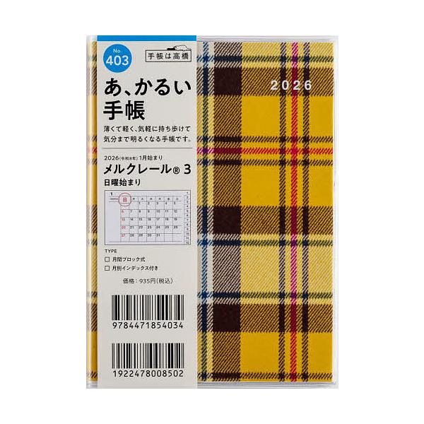※商品画像はイメージや仮デザインが含まれている場合があります。帯の有無など実際と異なる場合があります。出版社:高橋書店発売日:2025年09月シリーズ名等:２０２６年版キーワード:メルクレール（R）３A６判マンスリー２０２６年１月始まりNo...