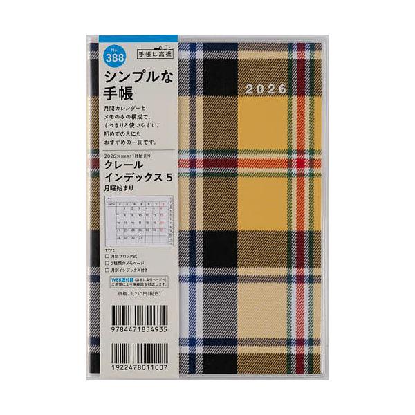 ※商品画像はイメージや仮デザインが含まれている場合があります。帯の有無など実際と異なる場合があります。出版社:高橋書店発売日:2025年09月シリーズ名等:２０２６年版キーワード:クレールインデックス５月曜始まりB６判マンスリー２０２６年１...