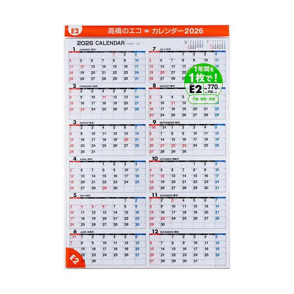 出版社:高橋書店発売日:2025年08月キーワード:エコカレンダー壁掛A２E２２０２６年版１月始まり Ｅ２えこかれんだーかべかけＡ２ Ｅ２エコカレンダーカベカケＡ２