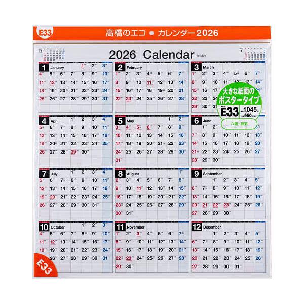 出版社:高橋書店発売日:2025年08月キーワード:エコカレンダー壁掛B２変型E３３２０２６年版１月始まり Ｅ３３えこかれんだーかべかけＢ２へんけい Ｅ３３エコカレンダーカベカケＢ２ヘンケイ