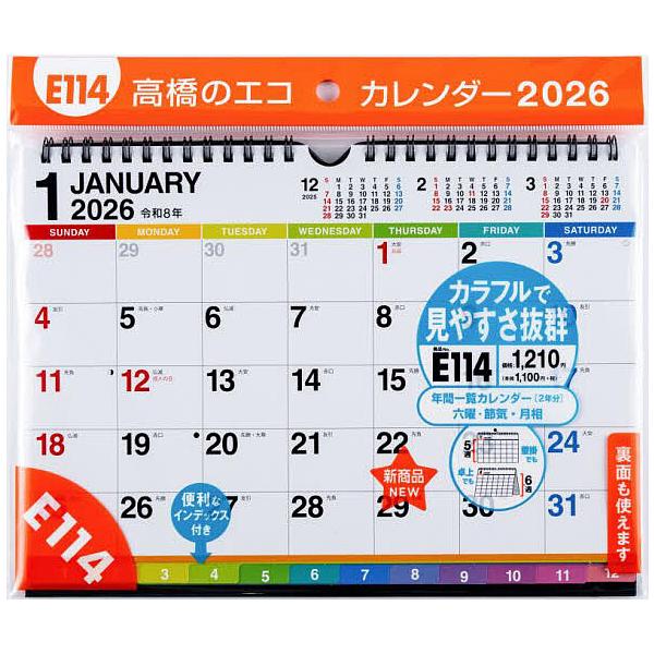 出版社:高橋書店発売日:2025年08月キーワード:エコカレンダー壁掛・卓上兼用B５E１１４２０２６年版１月始まり Ｅ１１４えこかれんだーかべかけたくじようけんようＢ Ｅ１１４エコカレンダーカベカケタクジヨウケンヨウＢ