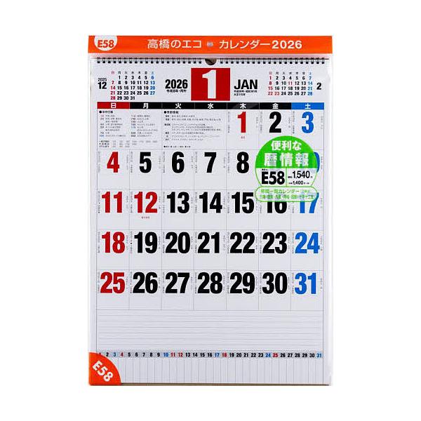 出版社:高橋書店発売日:2025年08月キーワード:エコカレンダー壁掛B３E５８２０２６年版１月始まり Ｅ５８えこかれんだーかべかけＢ３ Ｅ５８エコカレンダーカベカケＢ３