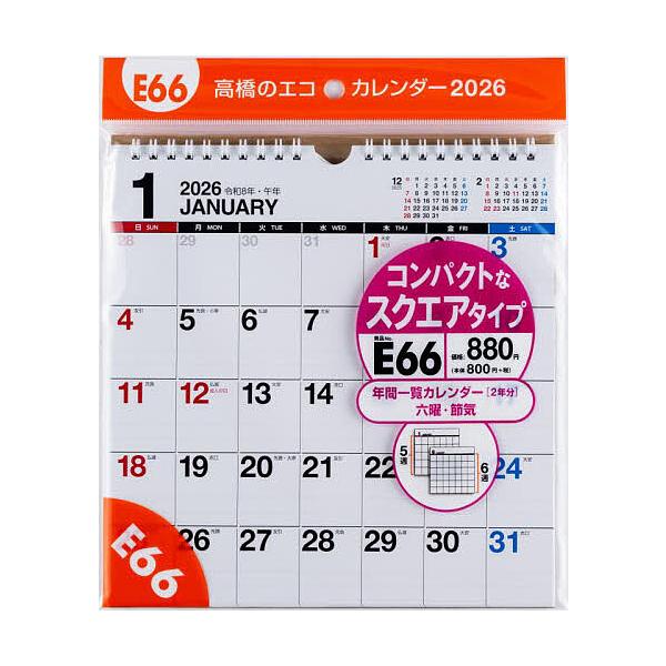 出版社:高橋書店発売日:2025年08月キーワード:エコカレンダー壁掛A４変型E６６２０２６年版１月始まり Ｅ６６えこかれんだーかべかけＡ４へんけい Ｅ６６エコカレンダーカベカケＡ４ヘンケイ