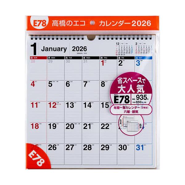 出版社:高橋書店発売日:2025年08月キーワード:エコカレンダー壁掛B４変型E７８２０２６年版１月始まり Ｅ７８えこかれんだーかべかけＢ４へんけい Ｅ７８エコカレンダーカベカケＢ４ヘンケイ
