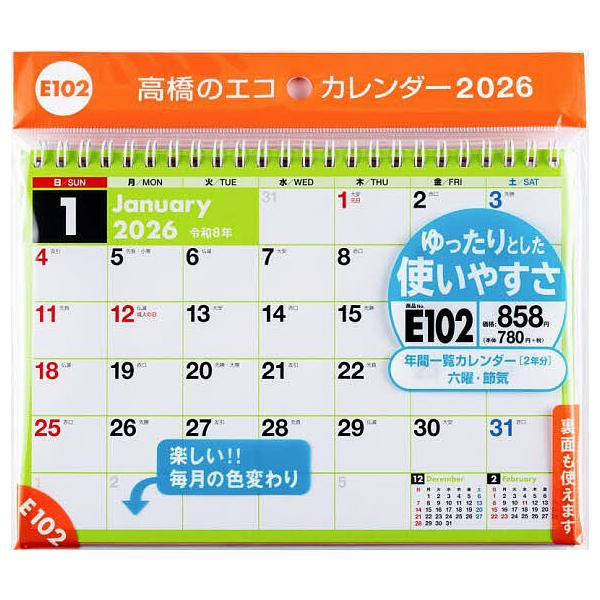 出版社:高橋書店発売日:2025年08月キーワード:エコカレンダー卓上A５E１０２２０２６年版１月始まり Ｅ１０２えこかれんだーたくじようＡ５ Ｅ１０２エコカレンダータクジヨウＡ５