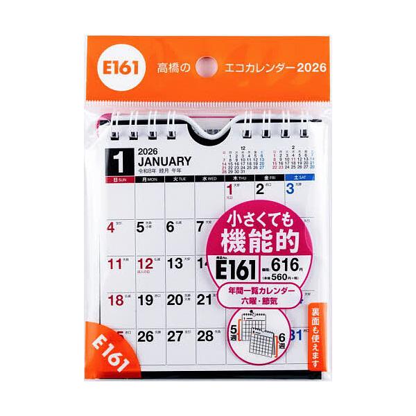 ※商品画像はイメージや仮デザインが含まれている場合があります。帯の有無など実際と異なる場合があります。出版社:高橋書店発売日:2025年08月キーワード:エコカレンダー壁掛・卓上兼用B７変型E１６１２０２６年版１月始まり Ｅ１６１えこかれん...